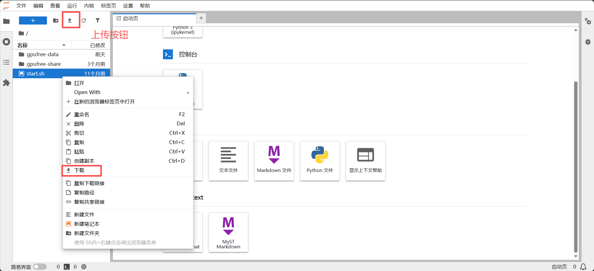 Jupyter | 算力自由