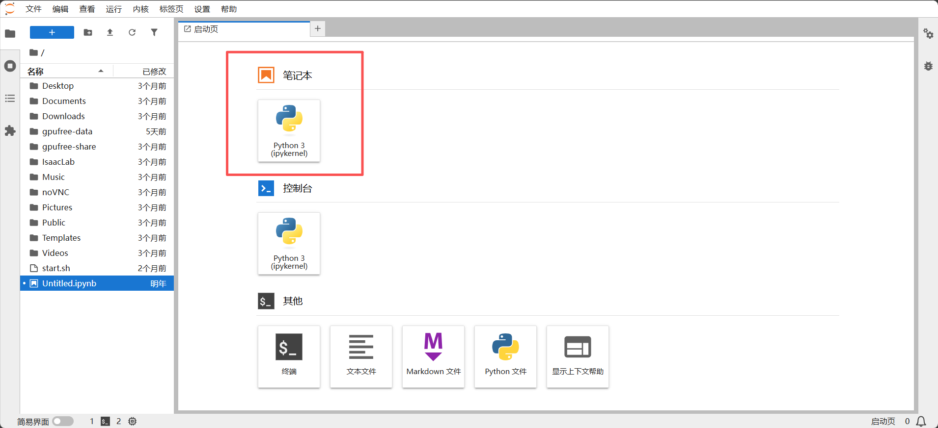 Jupyter | 算力自由